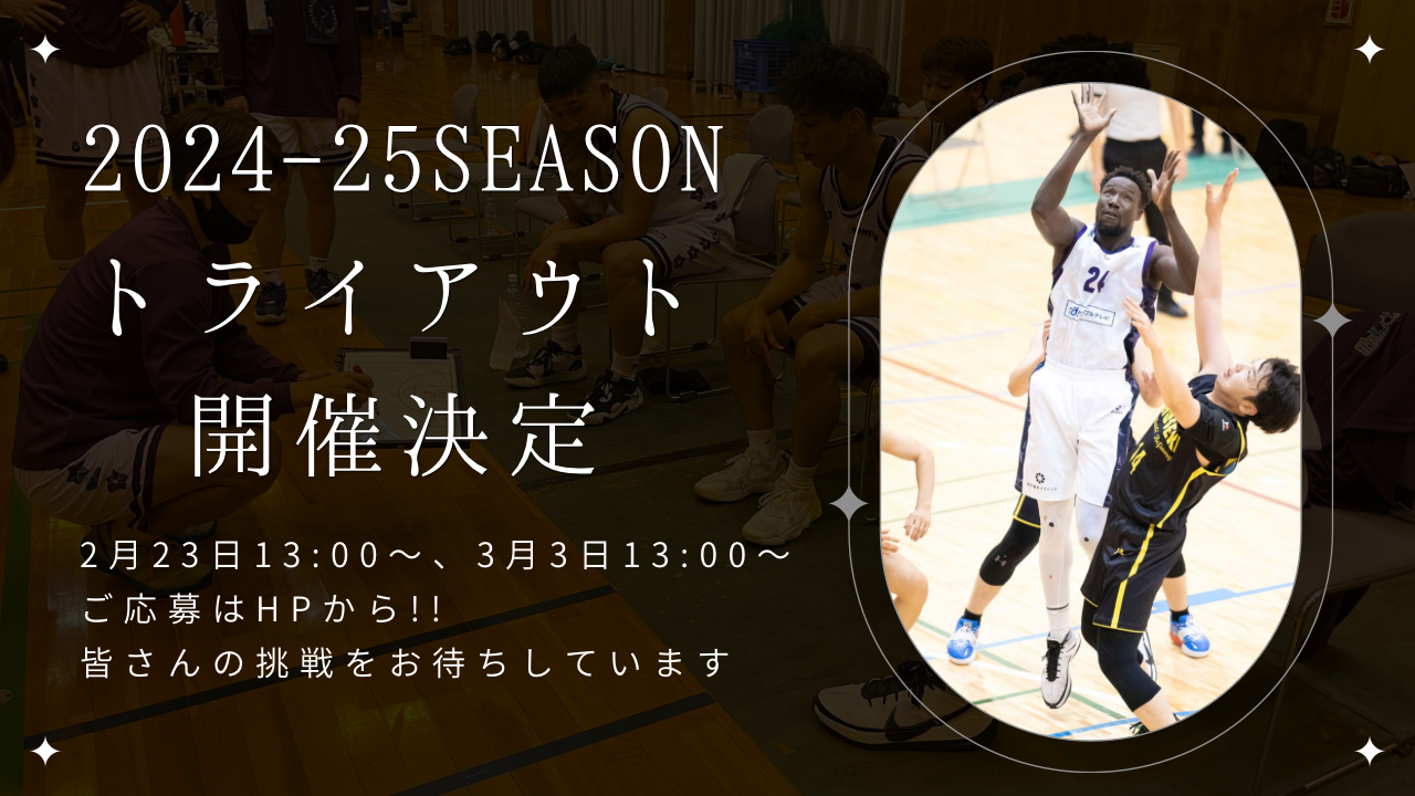 2024-25season トライアウト開催 | RAMPOLE三重【公式】